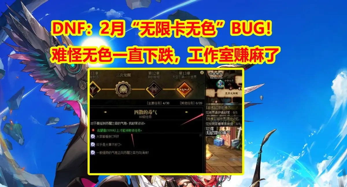 DNF：2月“无限卡无色”BUG！难怪无色一直下跌，工作室赚麻了