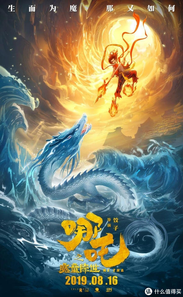 《哪吒之魔童降世》（2019）简评