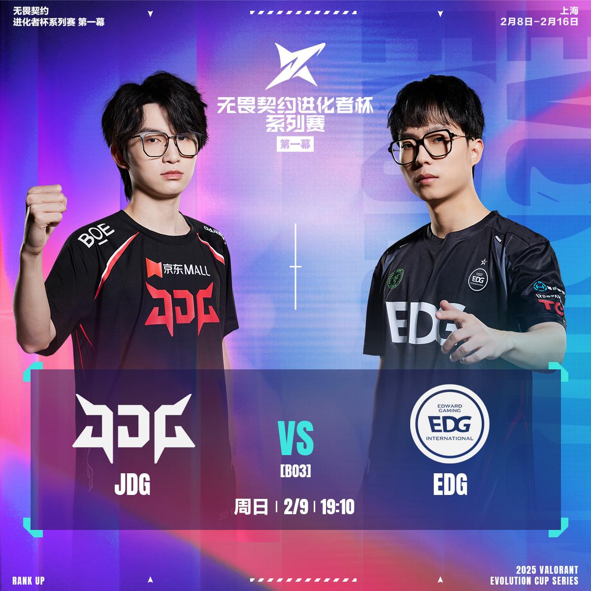JDG 2-0 EDG：进攻阵容对枪制胜，JDG再下一城结束比赛
