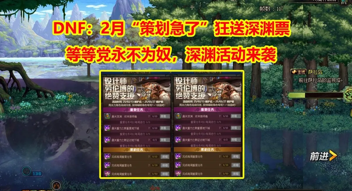 DNF：2月“策划急了”狂送深渊票！等等党永不为奴，深渊活动来袭