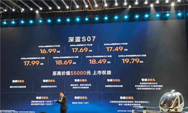 深蓝S07与L07焕新上市，15万起售，智能驾驶体验再升级！