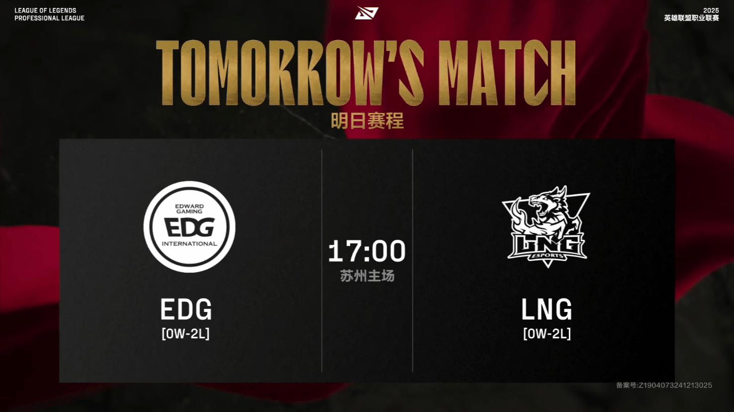 2025LPL第一赛段W5D2虎扑墙：EDG vs LNG（BO5）