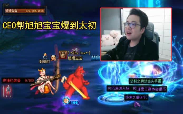 DNF：代练CEO立大功了！旭旭宝宝另有打算，大斌子却背大锅