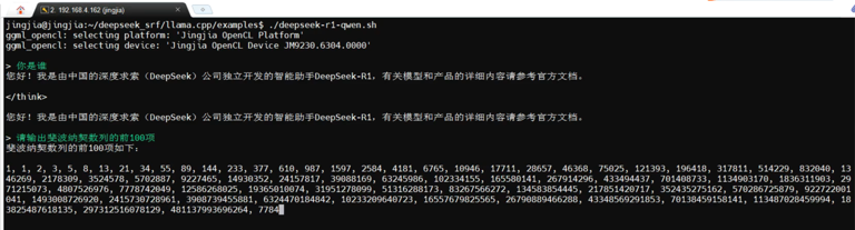 景嘉微国产 GPU 完成 DeepSeek R1 系列模型适配
