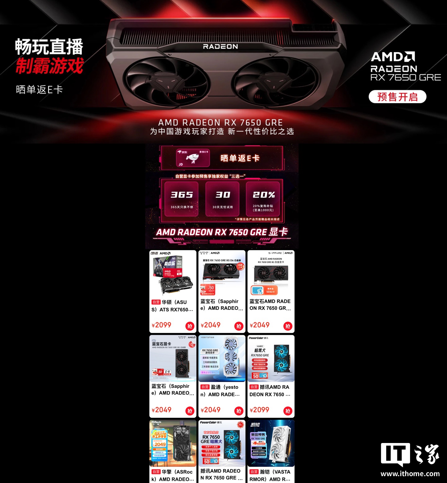 AMD 中国市场专属显卡 RX 7650 GRE 发布，2049 元起