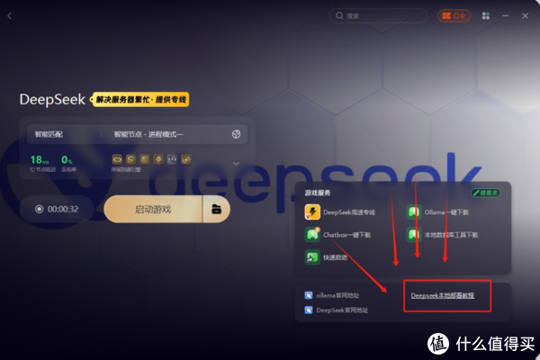Deep seek R1本地部署超详细教程 Ollama安装路径更改