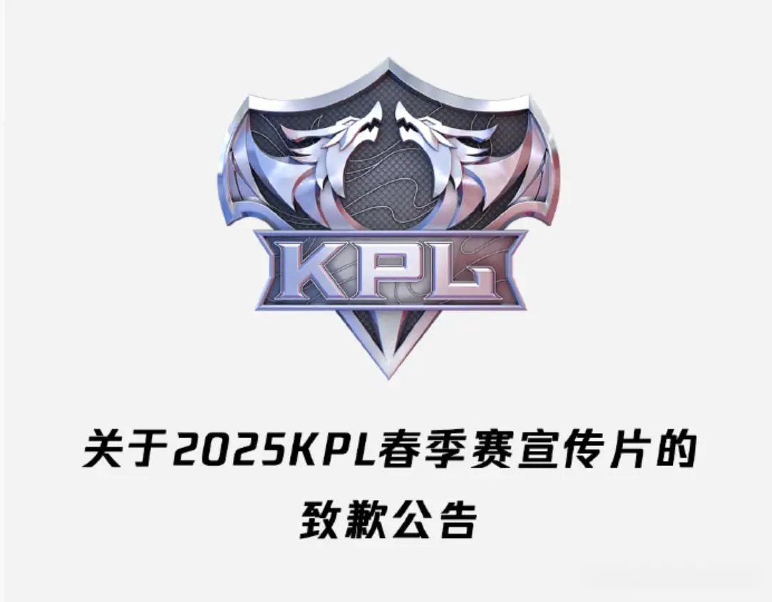 KPL官方深夜道歉并下架宣传片，“小AG”迎来KPL首秀，SK迎来首秀