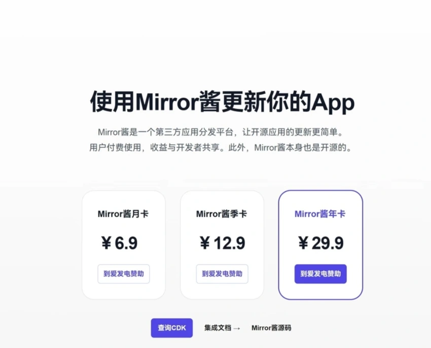 MAA接入Mirror酱，并开启收费功能！！！