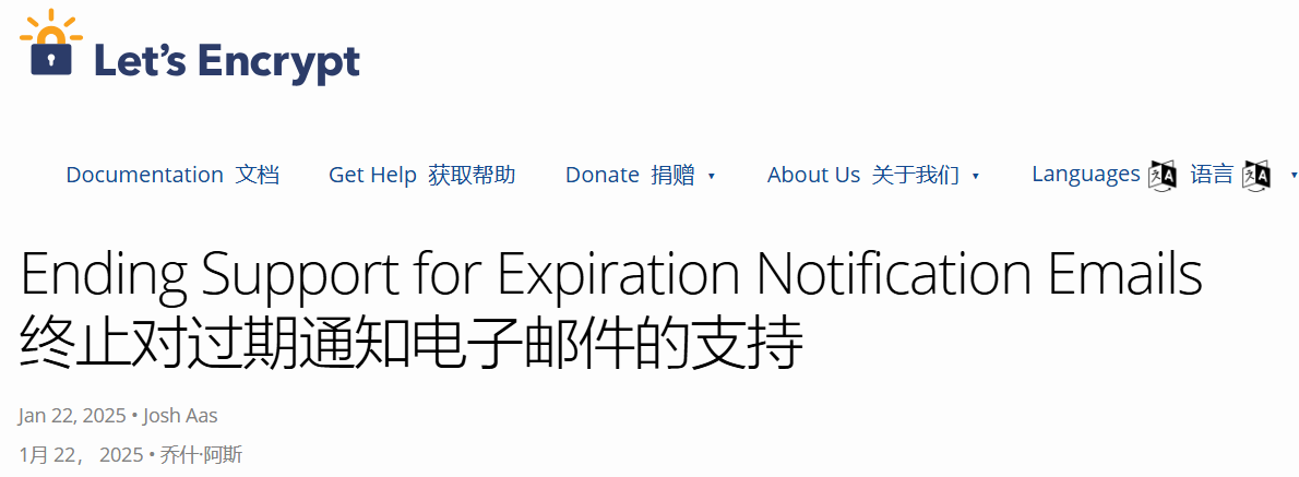Let's Encrypt 将停止发送证书到期邮件通知