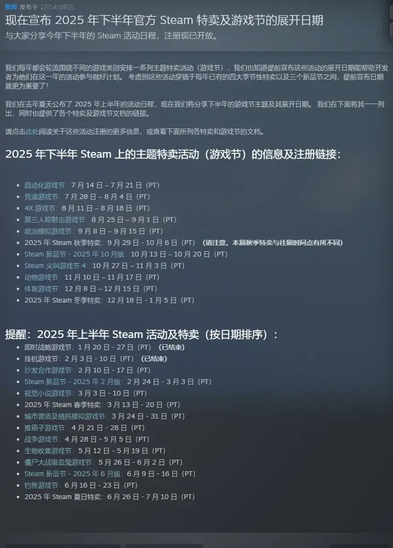 秋促改9月底了！Steam2025年特卖活动日程公开
