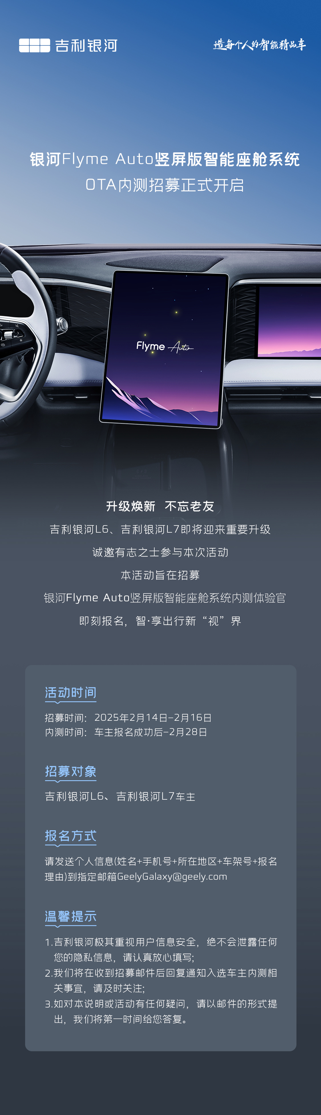 吉利银河 Flyme Auto 竖屏版智能座舱系统 OTA 内测招募