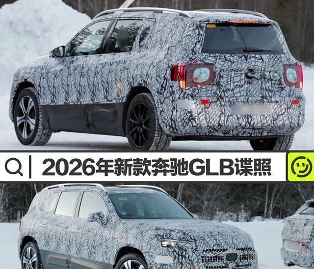 2026款全新奔驰GLB抢先看！这些升级也太顶了吧