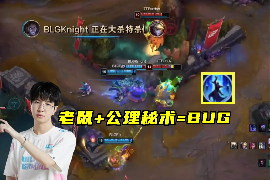BLG刚投诉记得，又遭TT爆锤！Elk卡BUG被锐评，Bin傲慢发言被嘲讽