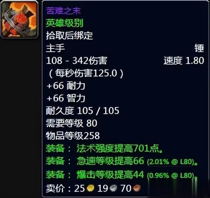 魔兽世界：WLK三阶段HTOC强势来袭，输出必入极品武器推荐
