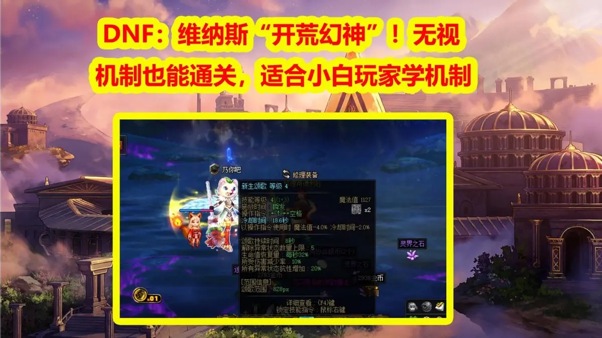 DNF：维纳斯“开荒幻神”！无视机制也能通关，适合小白学机制