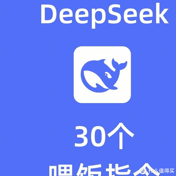 神奇！Deep Seek让工作更轻松