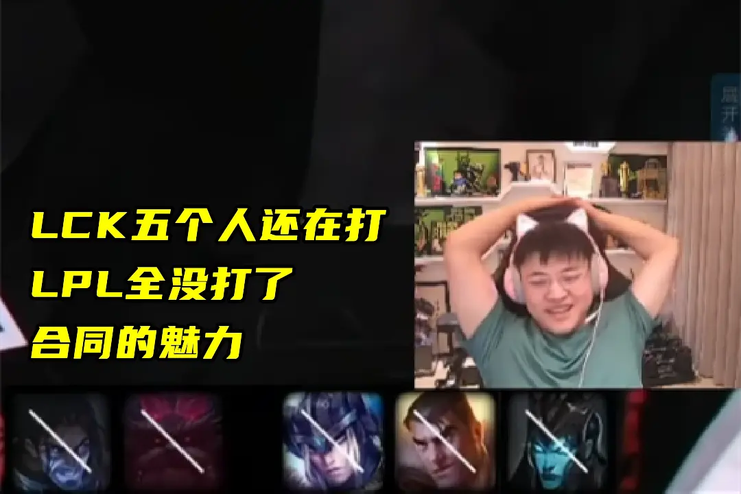 Uzi回看7年前亚运会：LCK五个人还在打，LPL都没打了，合同的神！