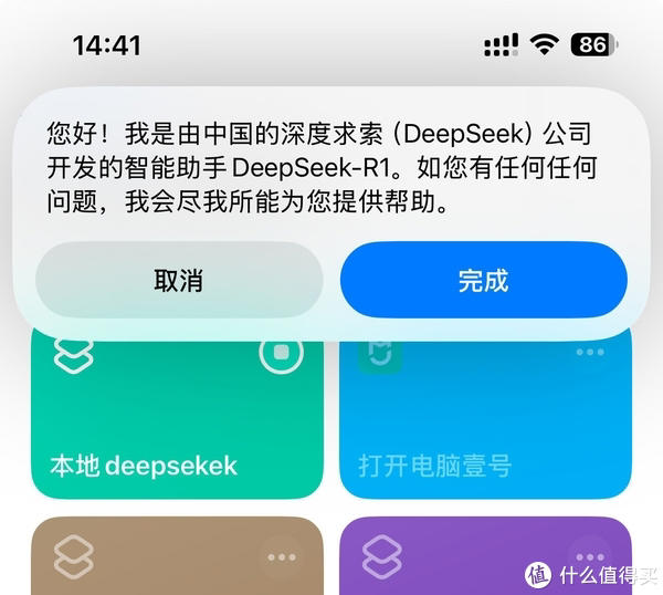 Siri本地化：Deepseek技术接入实践