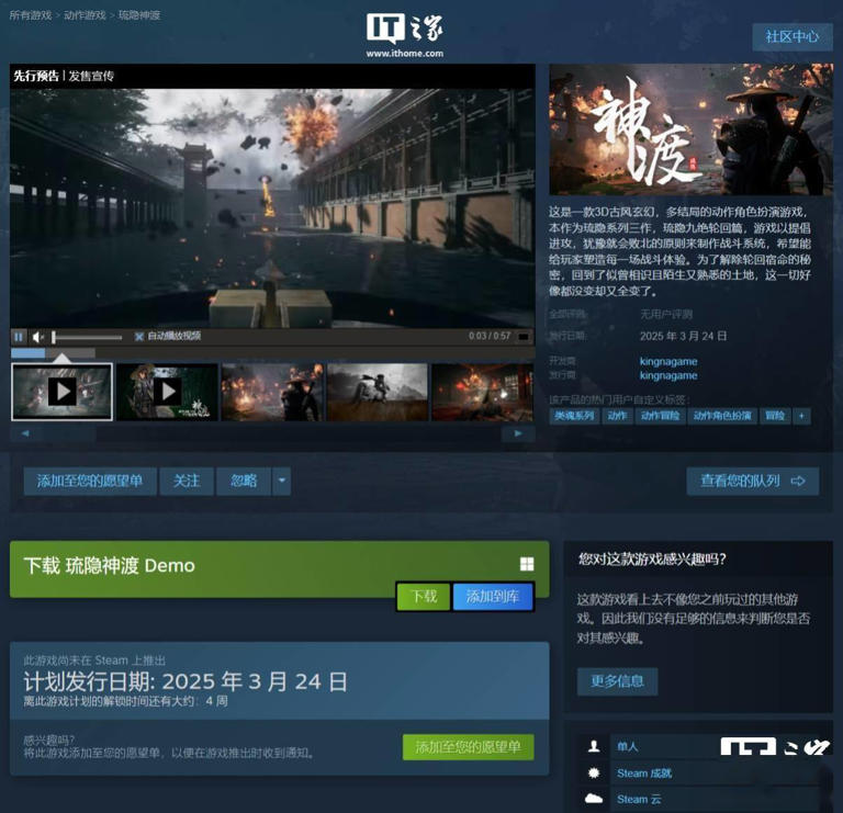 《琉隐神渡》：国产3D古风玄幻ARPG，3月24日正式上线！