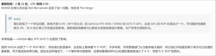 出现首例RTX 5080 ROP缺失：依然少8个