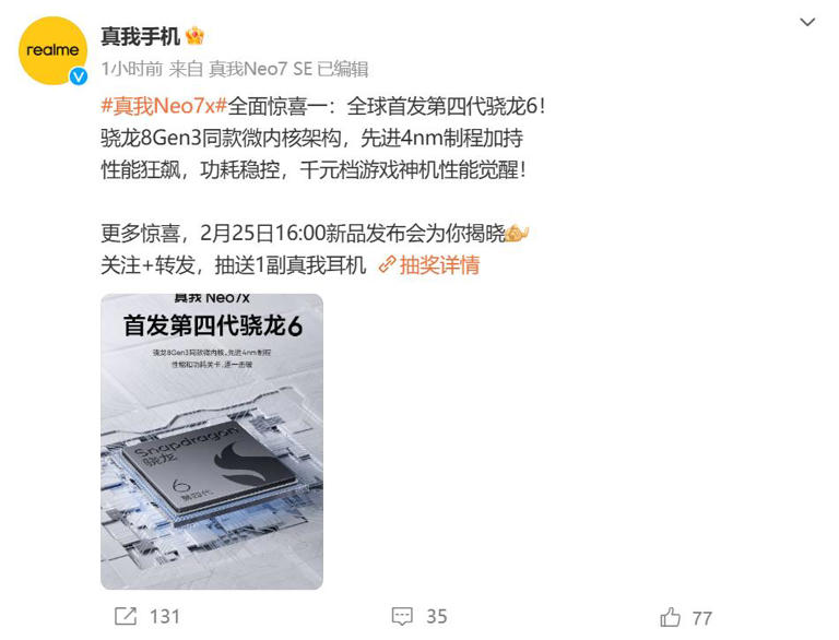 真我Neo7x核心配置官宣：全球首发骁龙6 Gen4