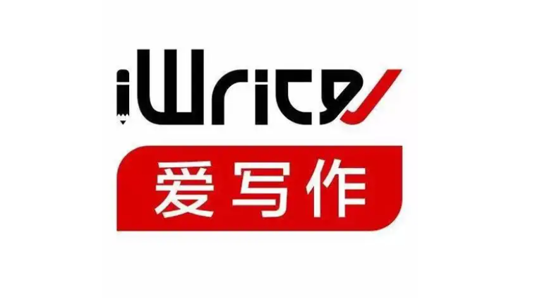 iwrite写作系统登录入口：帮助你进行英语写作