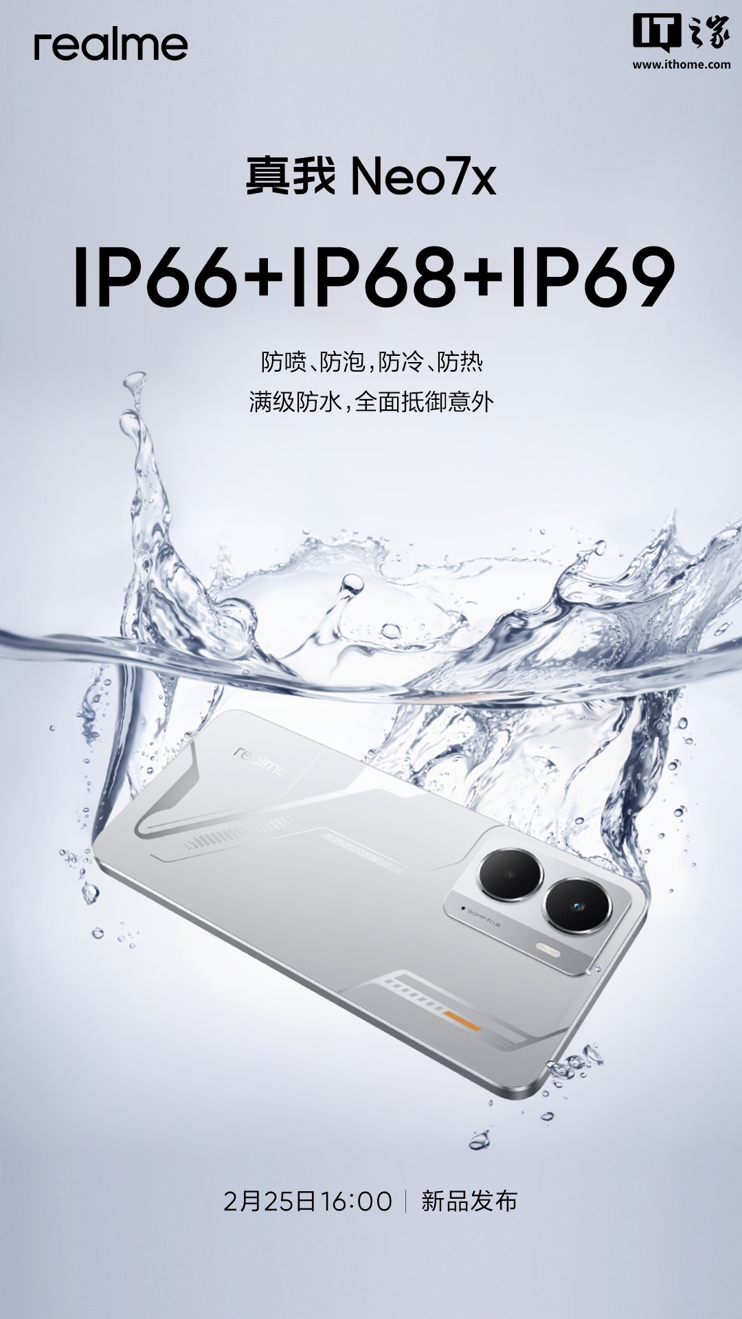 realme 真我 Neo7x 手机亮相，支持 IP66+IP68+IP69 防水