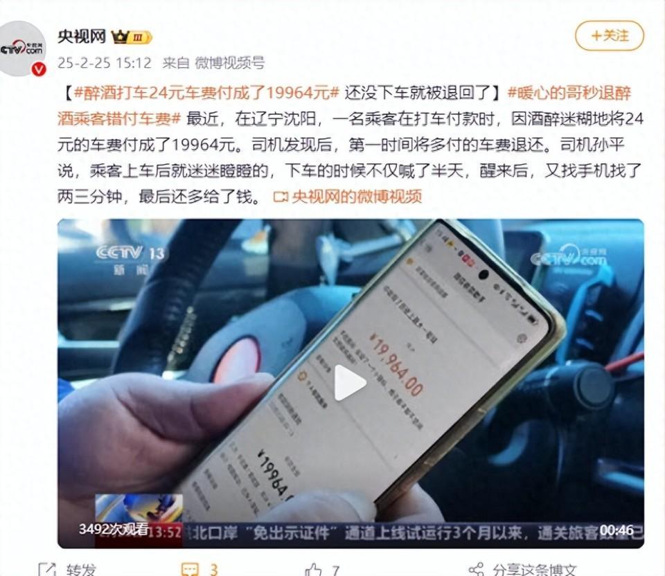 乘客醉酒，打车24元车费付成19964元！还没下车就被退回了