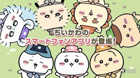 日本人气漫画《Chiikawa》衍生手游角色介绍视频发布