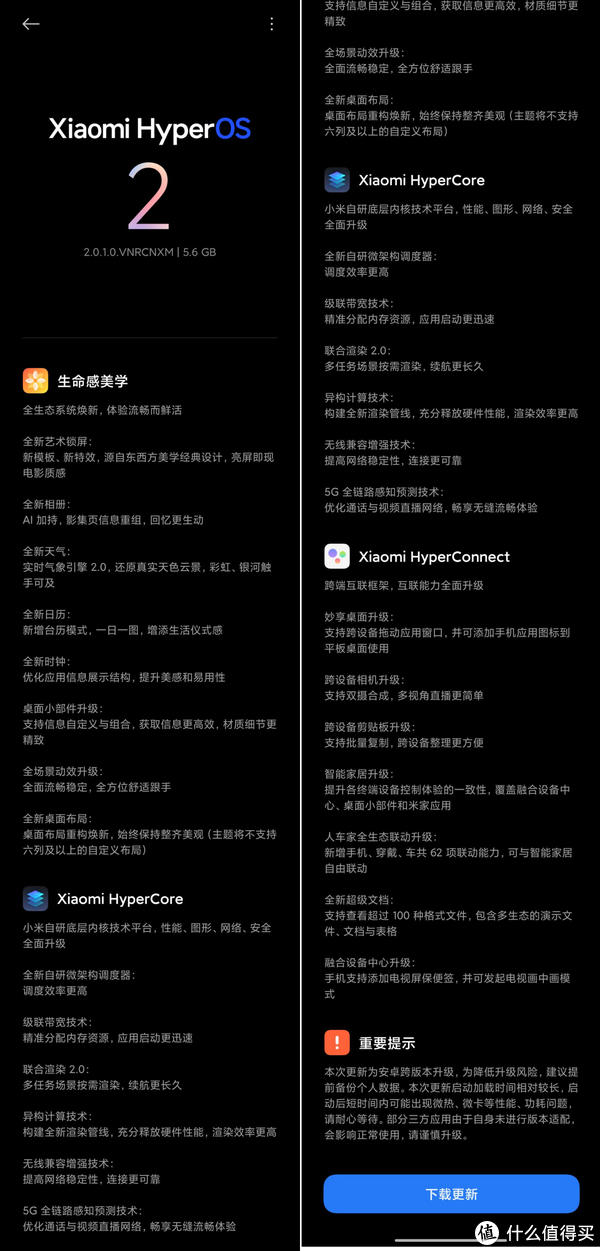 这些机型新增澎湃OS2正式升级！包括小米Civi2等（附系统包下载）