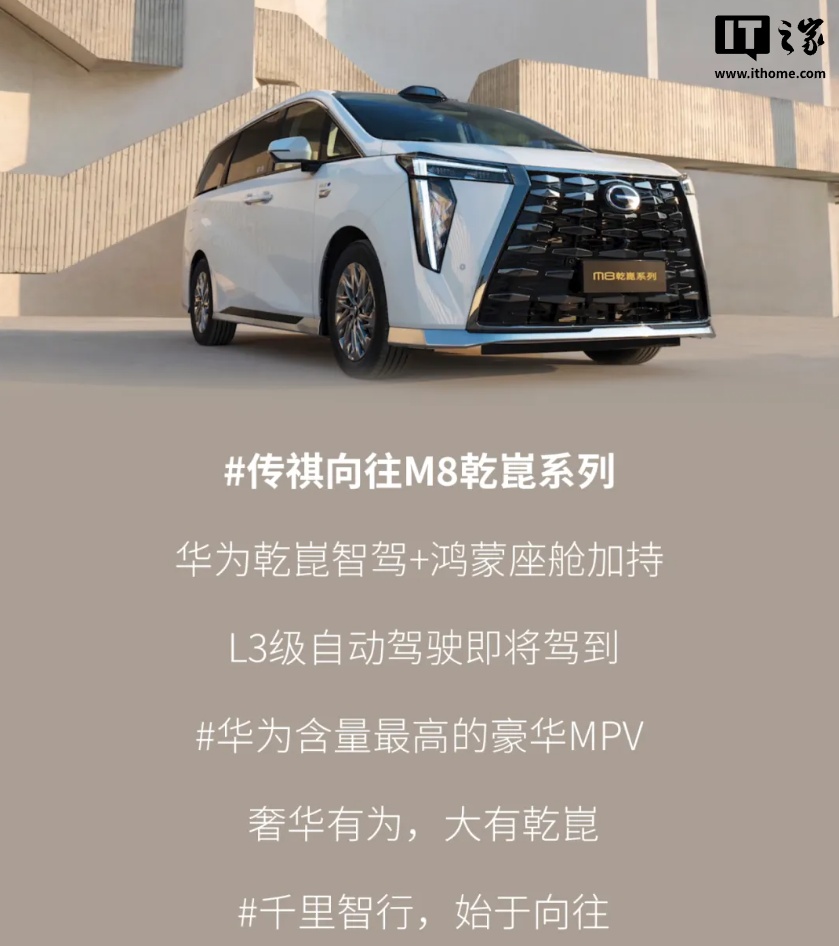 广汽传祺向往 M8 MPV 汽车全球首发摩天轮机械按摩
