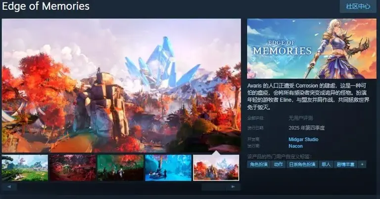 《Edge of Memories》Steam倒计时：记忆边缘的冒险，明年将启程