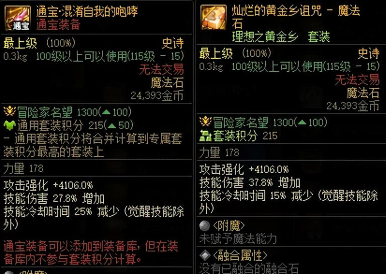 DNF：79%速度+25%冷却！两件被低估通宝装备必穿