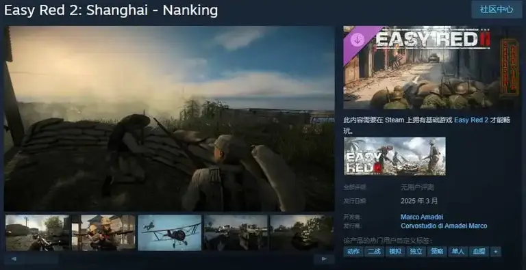 《Easy Red 2》DLC淞沪会战上线页面 三月发售