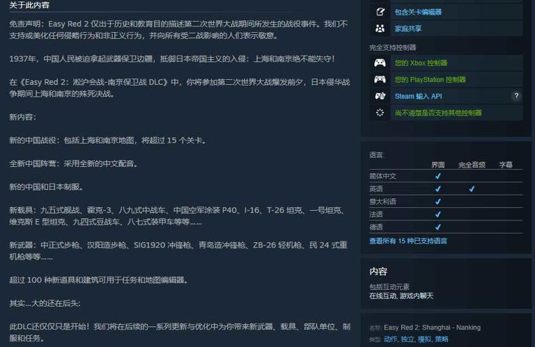《Easy Red 2》DLC淞沪会战上线页面 三月发售