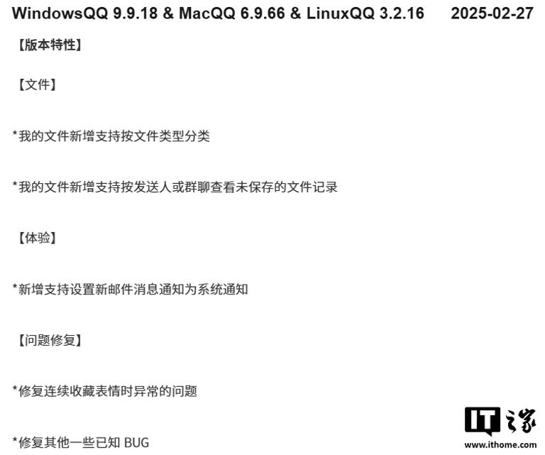 腾讯 QQ 获 Windows 9.9.18、macOS 6.9.66、Linux 3.2.16 更新