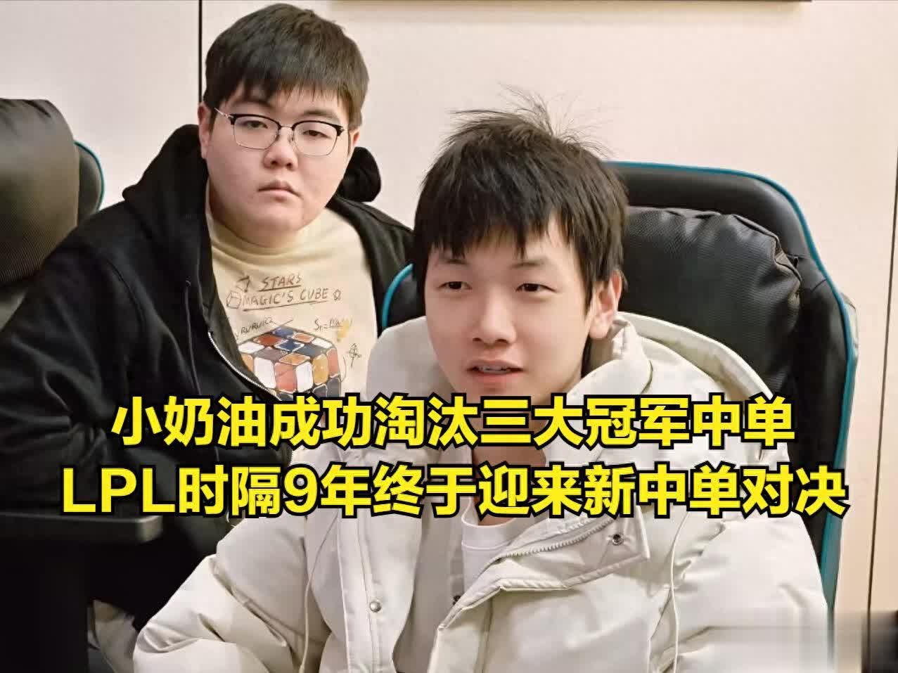 LPL三大冠军中单全无缘新世界赛 IG风评逆转 TES状态引热议