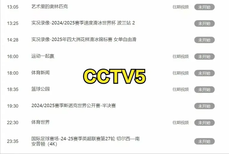 今晚19:30中央五套直播表:CCTV5 CCTV5+节目单 附女排决赛赛程表