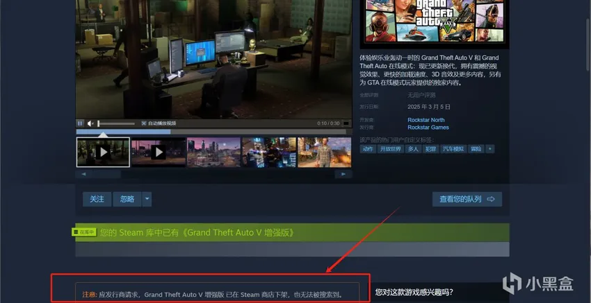 注意！《GTA5增强版》已在Steam下架