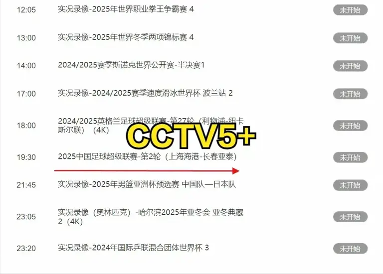 今晚19:30中央五套直播表:CCTV5 CCTV5+节目单 附女排决赛赛程表