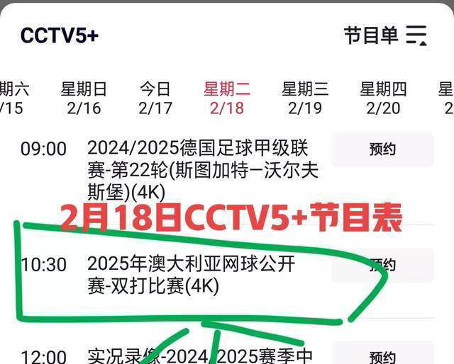 乒乓球亚洲杯抽签，中央5台2月18日直播表：CCTV5、CCTV5+节目单