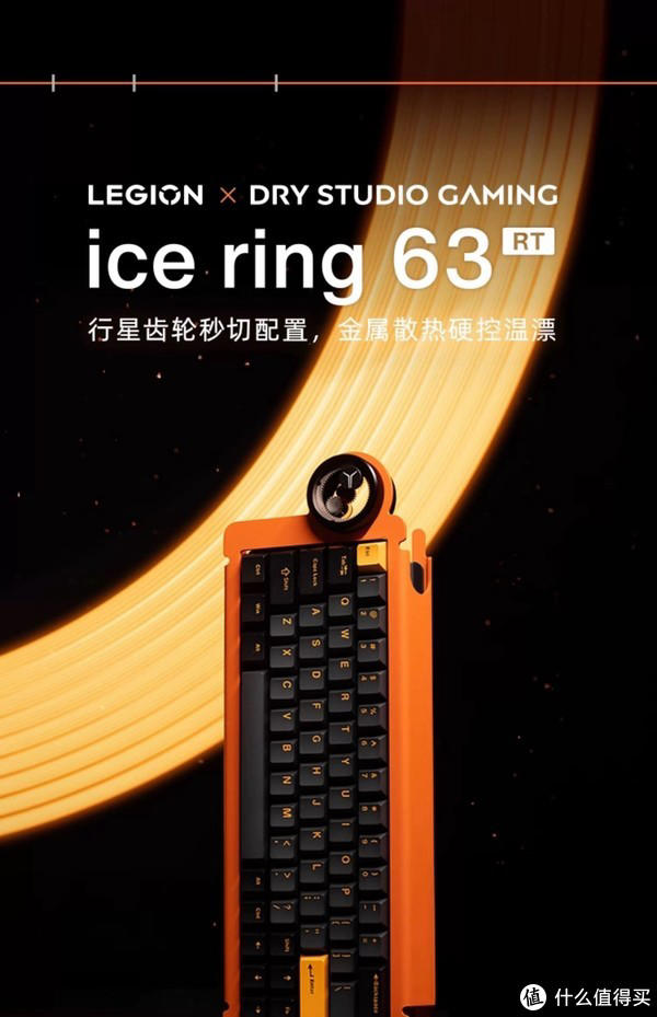 怒喵ice ring 63RT磁轴键盘：行星齿轮秒切，金属散热硬控温漂