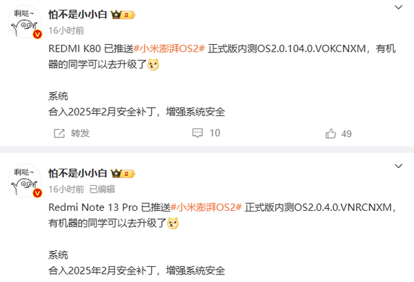 红米K80与Note 13 Pro迎来澎湃OS 2正式版，你的设备升级了吗？