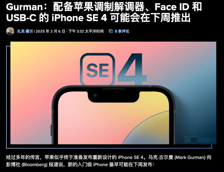 IPhone se4终于定了！