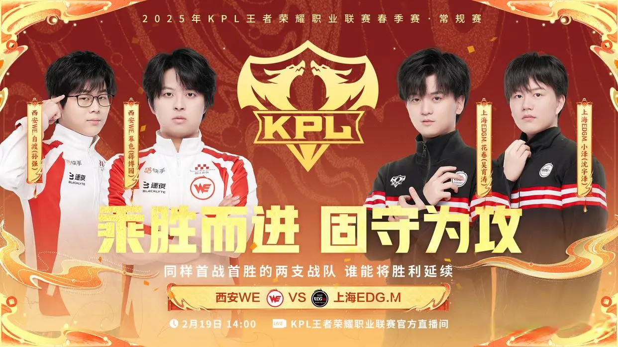 19日KPL前瞻：WE连胜冲击第一，RW侠能否拿下首胜，脱离倒数第一