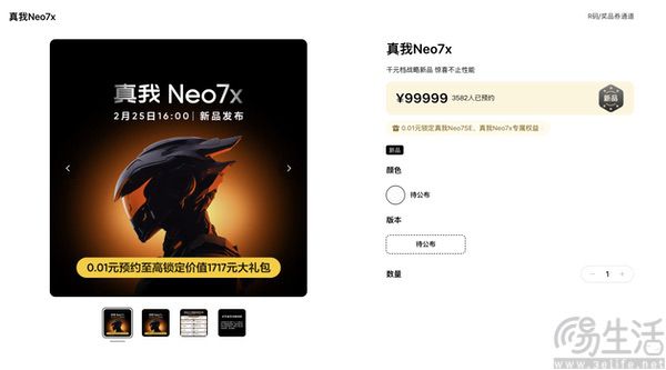 真我Neo7x将于2月25日发布，跑分成绩已揭晓
