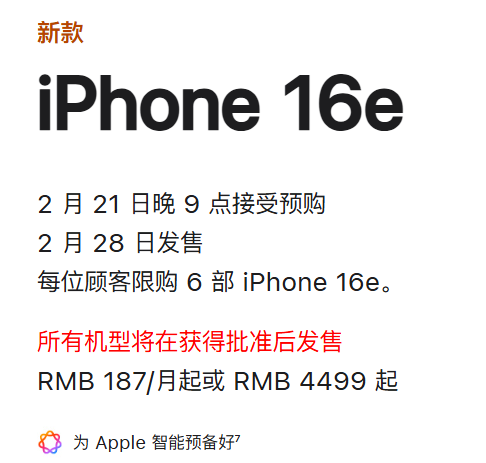 苹果 iPhone 16e 支持 Apple 智能
