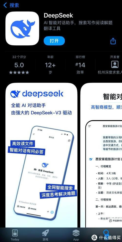 DeepSeek大揭秘：搜索引擎与地图导航的革新