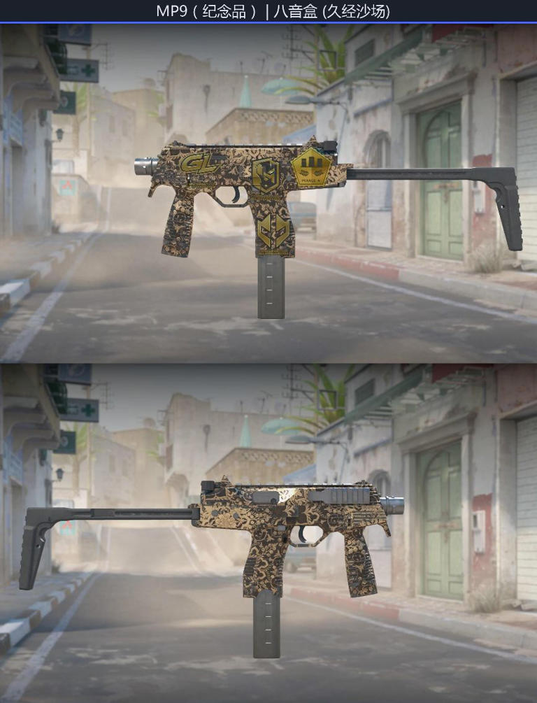 MP9饰品盘点（第一期）