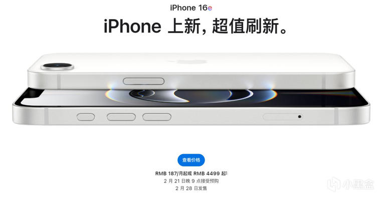 一款国补也救不了的新iPhone，iPhone 16e，首发4499起